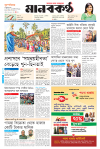 Janakantha | Daily e janakantha | epaper